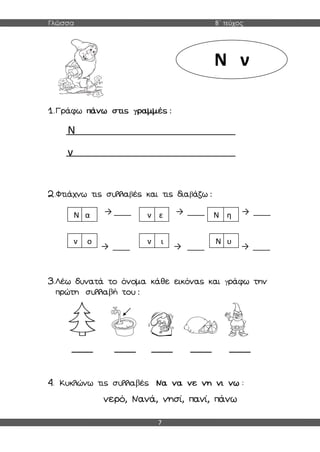 Α΄ Δημοτικού Γλώσσα Β΄ τεύχος .pdf
