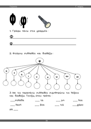 Α΄ Δημ.Γλώσσα Γ΄ τεύχος.pdf