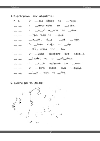 Α΄ Δημ.Γλώσσα Γ΄ τεύχος.pdf