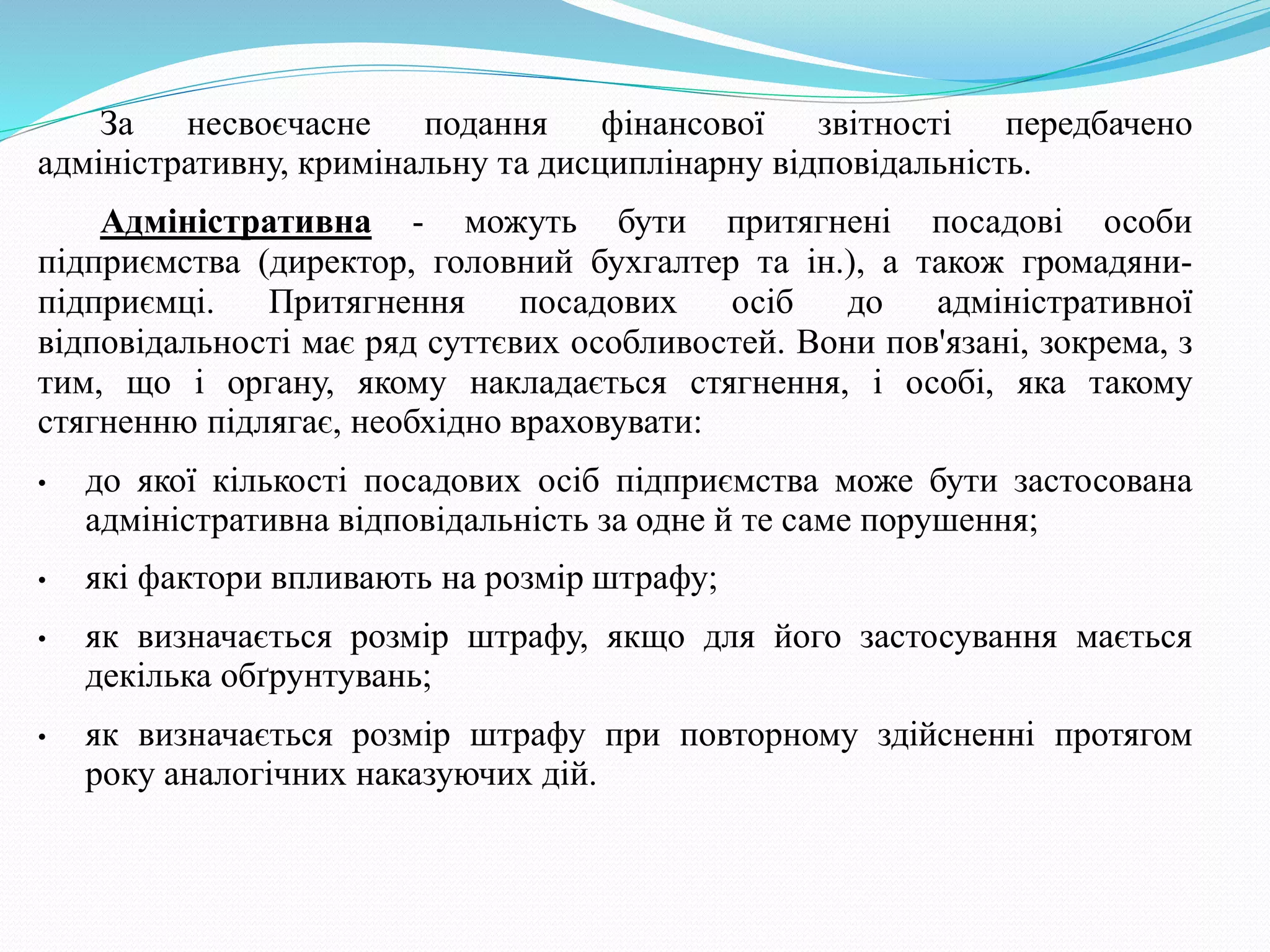 Загальні вимоги до звітності підприємств Pptx
