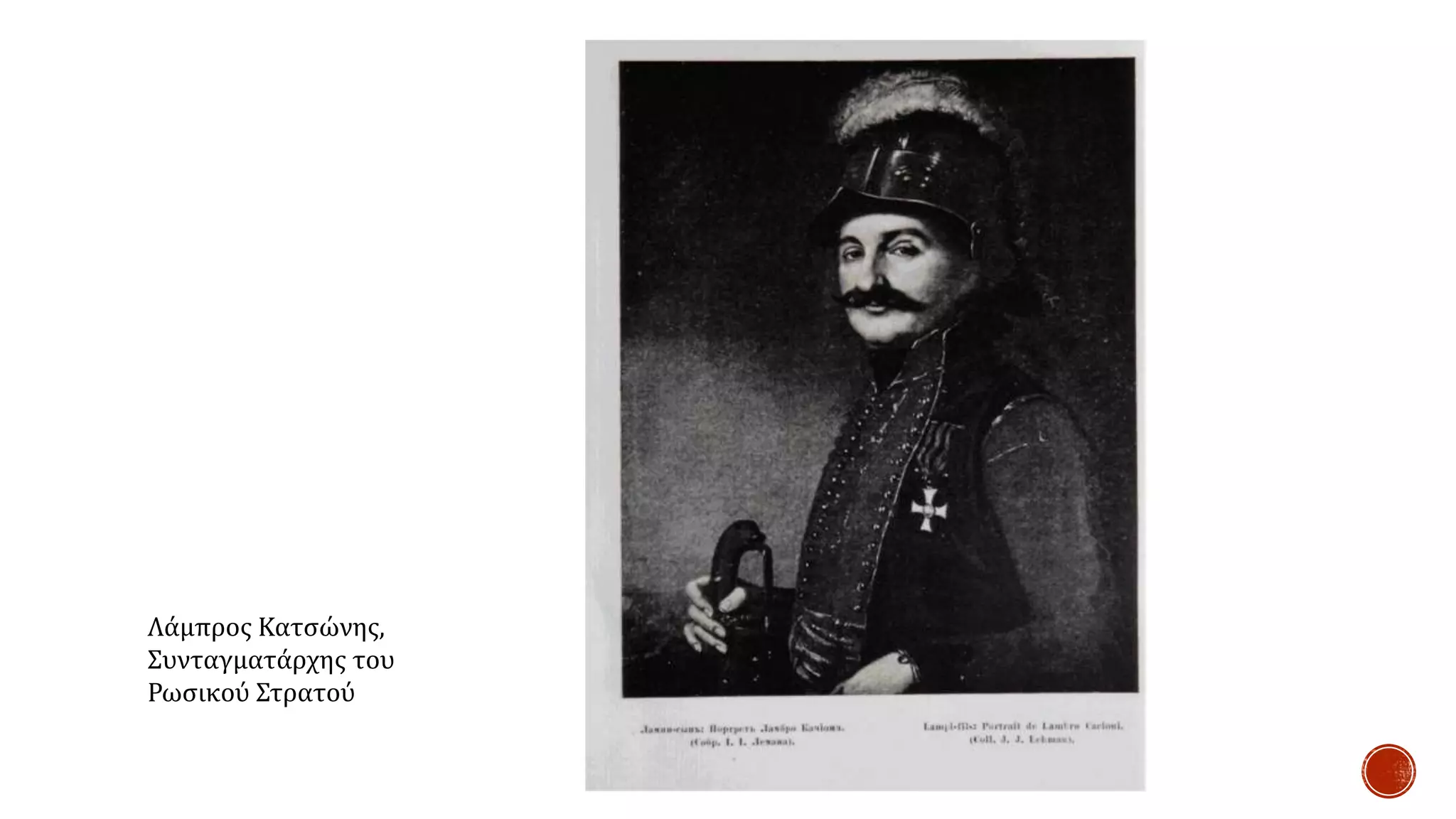 Ο Ελληνισμος πριν την επανασταση.pptx