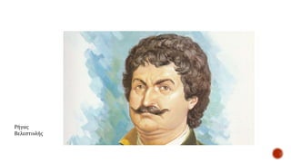 Ο Ελληνισμος πριν την επανασταση.pptx