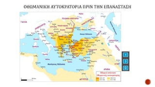 Ο Ελληνισμος πριν την επανασταση.pptx