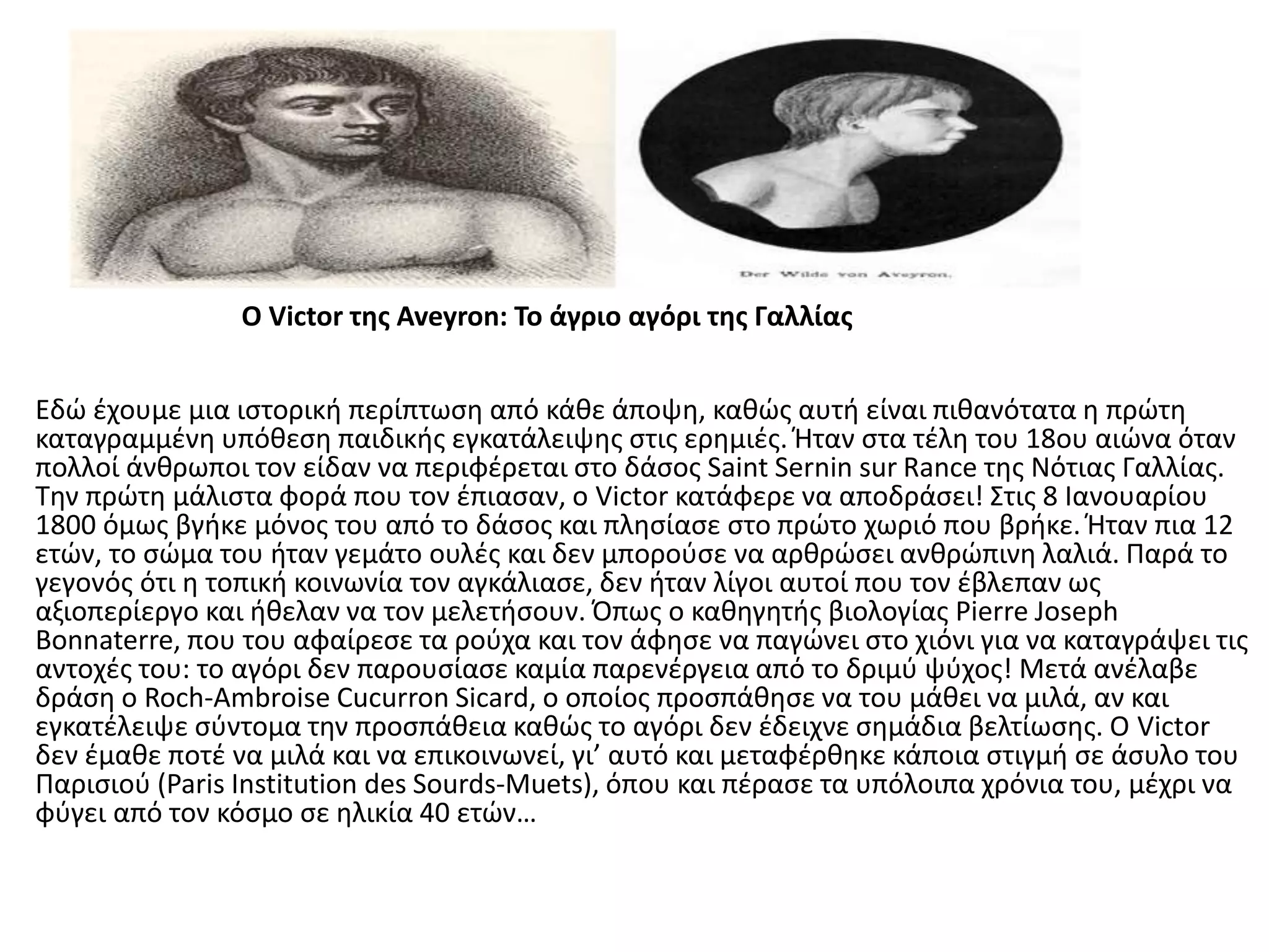 περιπτωσεις κοινωνικης απομόνωσης.pptx