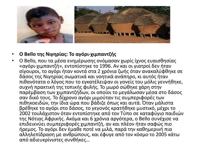 περιπτωσεις κοινωνικης απομόνωσης.pptx