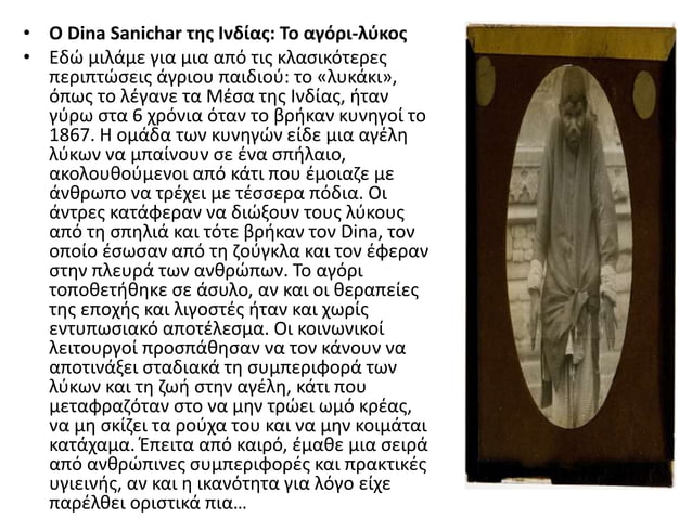 περιπτωσεις κοινωνικης απομόνωσης.pptx