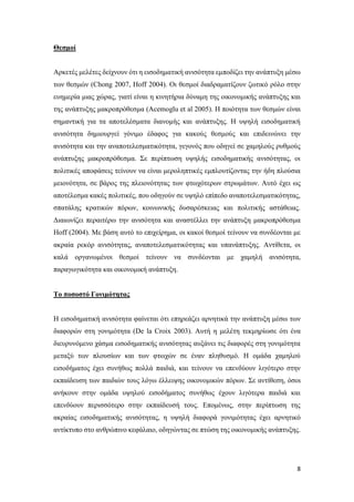 Η επίδραση της εισοδηματικής ανισότητας στην οικονομική μεγέθυνση | PDF