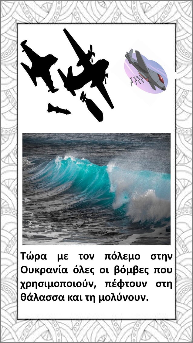 ΑΝΤΙ - ΟΙΚΟΛΟΓΙΚΟΣ ΠΟΛΕΜΟΣ | PDF