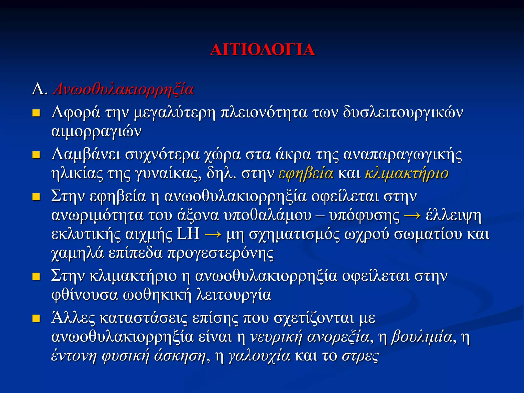 ΔΙΑΤΑΡΑΧΕΣ ΕΜΜΗΝΟΥ ΡΥΣΗΣ.ppt