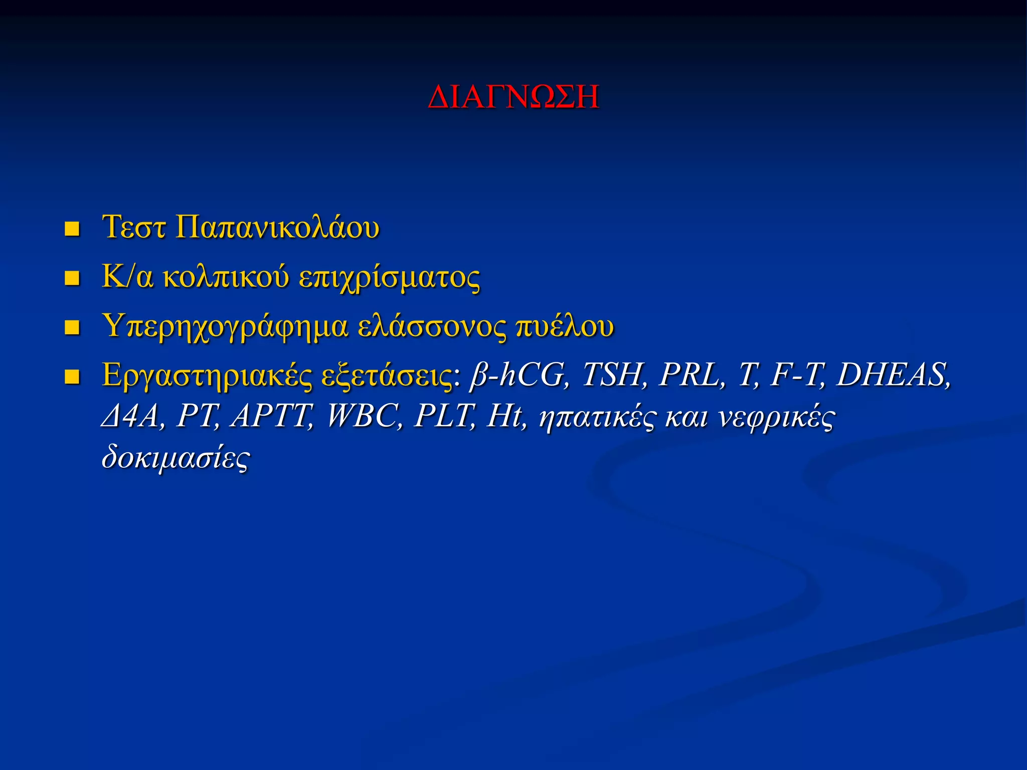 ΔΙΑΤΑΡΑΧΕΣ ΕΜΜΗΝΟΥ ΡΥΣΗΣ.ppt