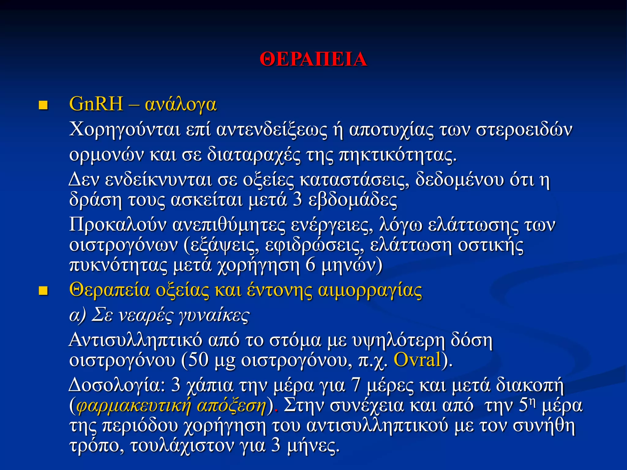 ΔΙΑΤΑΡΑΧΕΣ ΕΜΜΗΝΟΥ ΡΥΣΗΣ.ppt