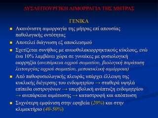 ΔΙΑΤΑΡΑΧΕΣ ΕΜΜΗΝΟΥ ΡΥΣΗΣ.ppt