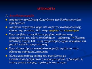 ΔΙΑΤΑΡΑΧΕΣ ΕΜΜΗΝΟΥ ΡΥΣΗΣ.ppt