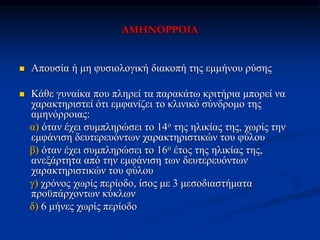 ΔΙΑΤΑΡΑΧΕΣ ΕΜΜΗΝΟΥ ΡΥΣΗΣ.ppt