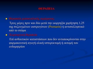 ΔΙΑΤΑΡΑΧΕΣ ΕΜΜΗΝΟΥ ΡΥΣΗΣ.ppt