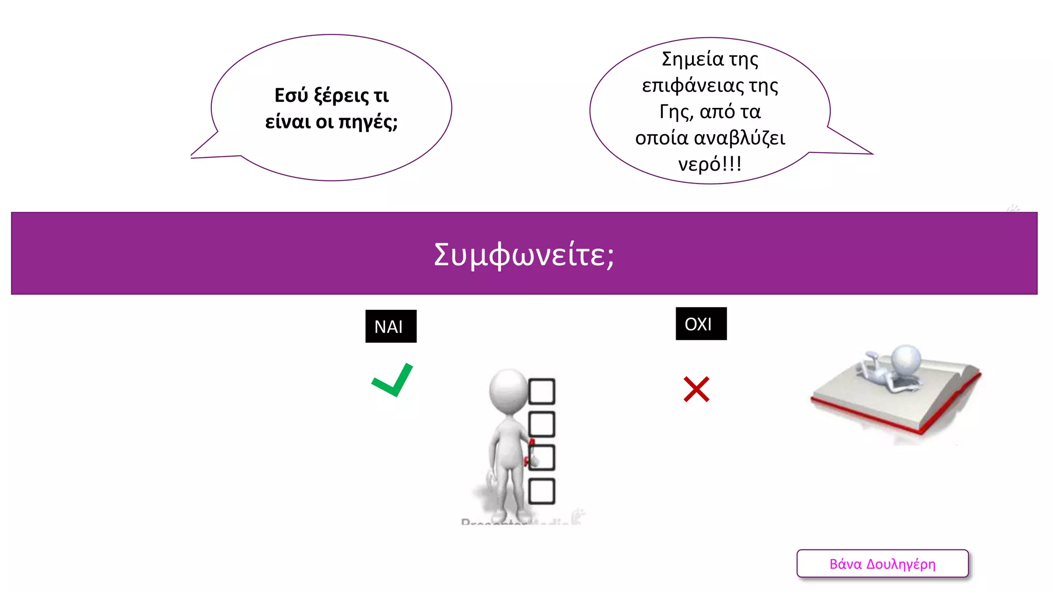 Τι είναι οι ιστορικές πηγές; Β.Δ.pptx