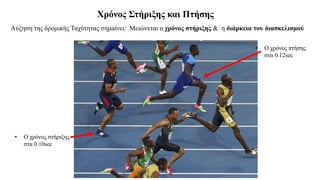 Τεχνική δρόμων ταχύτητας.pdf