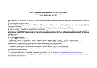 ΟΔΗΓΙΕΣ ΕΚΘΕΣΗ Γ ΛΥΚΕΙΟΥ.pdf