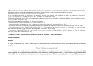 ΟΔΗΓΙΕΣ ΕΚΘΕΣΗ Γ ΛΥΚΕΙΟΥ.pdf