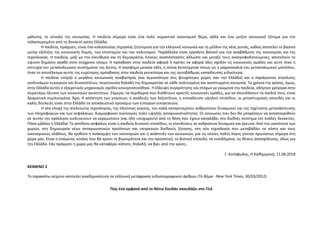 ΟΔΗΓΙΕΣ ΕΚΘΕΣΗ Γ ΛΥΚΕΙΟΥ.pdf