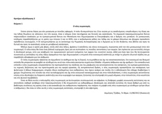 ΟΔΗΓΙΕΣ ΕΚΘΕΣΗ Γ ΛΥΚΕΙΟΥ.pdf