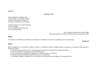 ΟΔΗΓΙΕΣ ΕΚΘΕΣΗ Γ ΛΥΚΕΙΟΥ.pdf