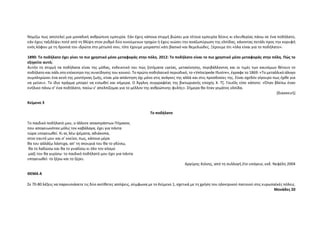 ΟΔΗΓΙΕΣ ΕΚΘΕΣΗ Γ ΛΥΚΕΙΟΥ.pdf