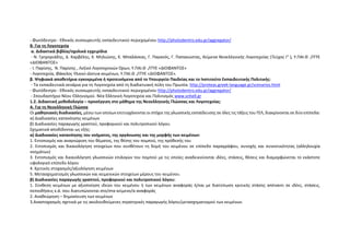 ΟΔΗΓΙΕΣ ΕΚΘΕΣΗ Γ ΛΥΚΕΙΟΥ.pdf