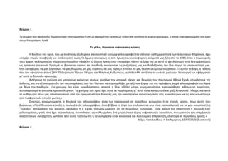 ΟΔΗΓΙΕΣ ΕΚΘΕΣΗ Γ ΛΥΚΕΙΟΥ.pdf