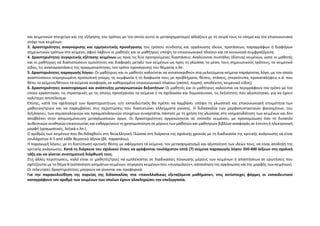 ΟΔΗΓΙΕΣ ΕΚΘΕΣΗ Γ ΛΥΚΕΙΟΥ.pdf