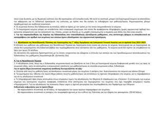 ΟΔΗΓΙΕΣ ΕΚΘΕΣΗ Γ ΛΥΚΕΙΟΥ.pdf