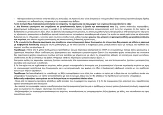 ΟΔΗΓΙΕΣ ΕΚΘΕΣΗ Γ ΛΥΚΕΙΟΥ.pdf