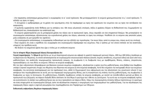 ΟΔΗΓΙΕΣ ΕΚΘΕΣΗ Γ ΛΥΚΕΙΟΥ.pdf