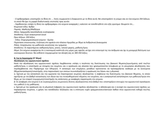 ΟΔΗΓΙΕΣ ΕΚΘΕΣΗ Γ ΛΥΚΕΙΟΥ.pdf