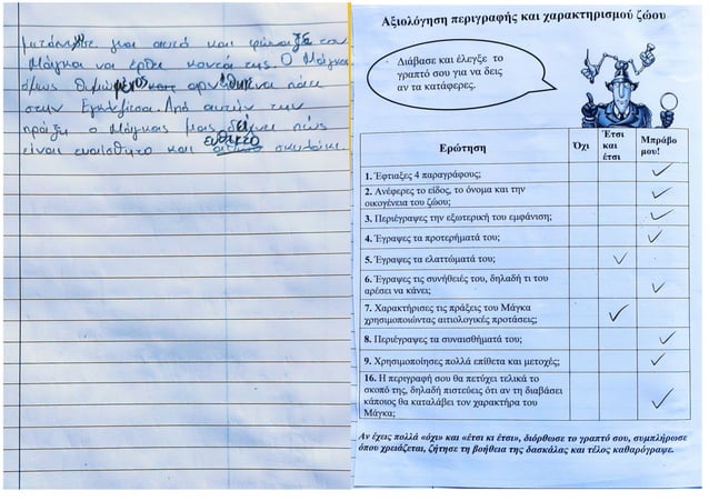 Περιγραφή και χαρακτηρισμός Μάγκα.pdf