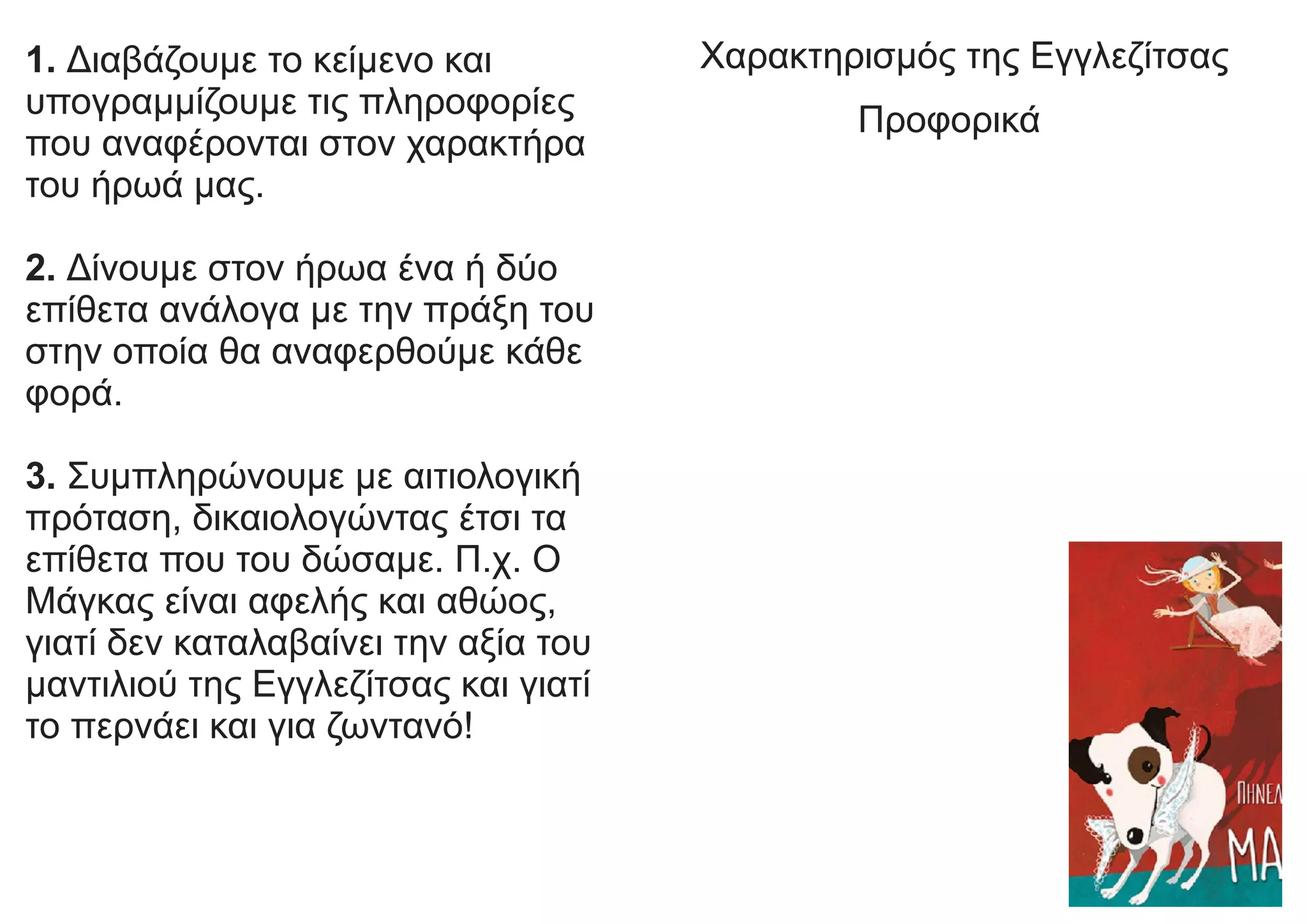 Πώς χαρακτηρίζουμε έναν ήρωα | PDF