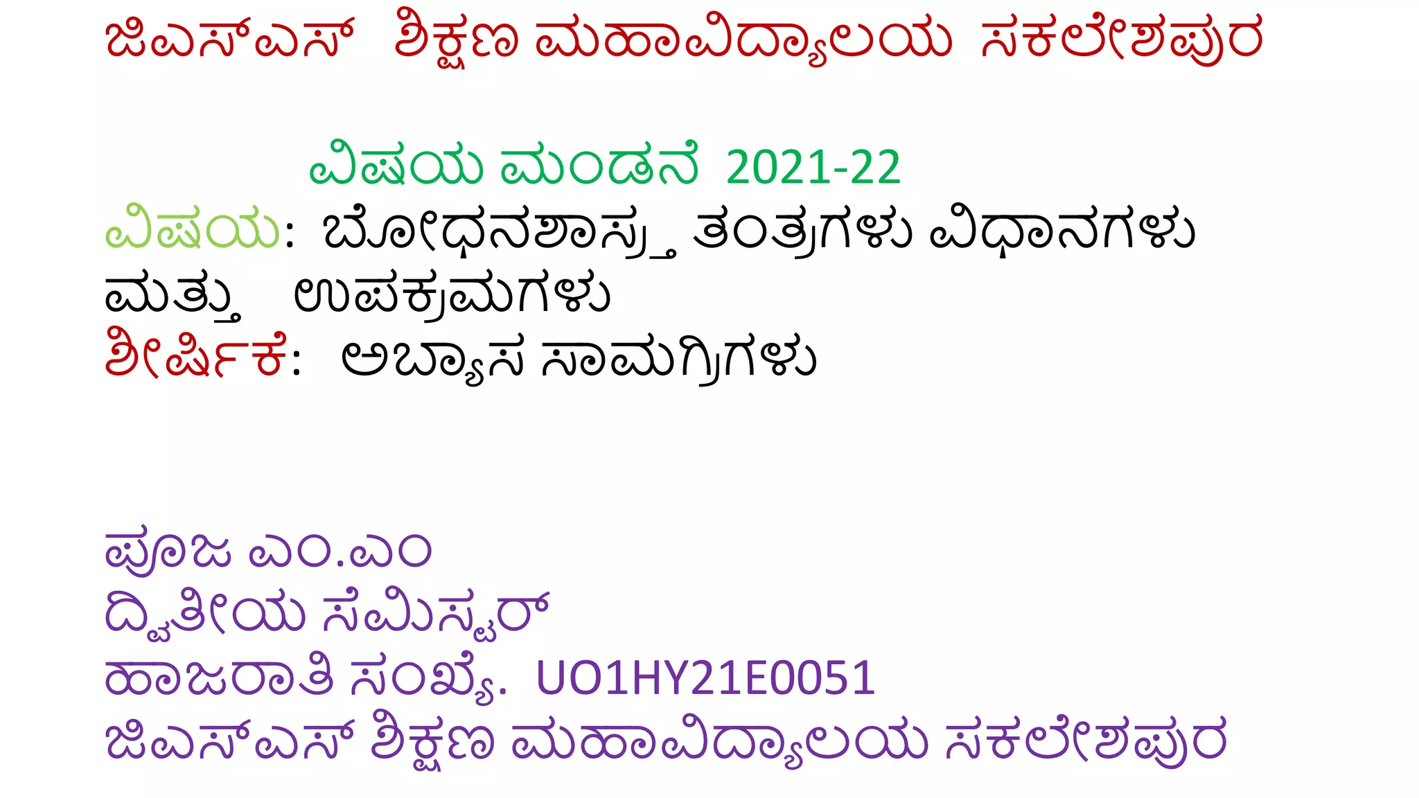 Abhyasa samagrigalu | PPT