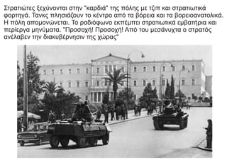 Χούντα.pdf