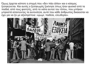 Χούντα.pdf