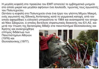 Νεκροί Πολυτεχνείου.pdf