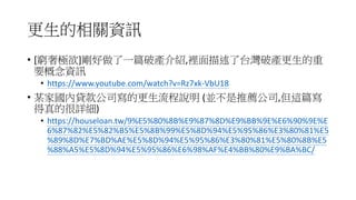 人永遠有明天-更生法案.pptx