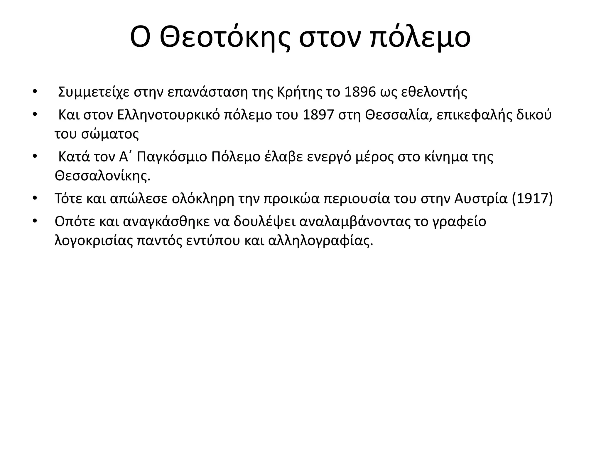 Η Τιμή και το Χρήμα.pptx