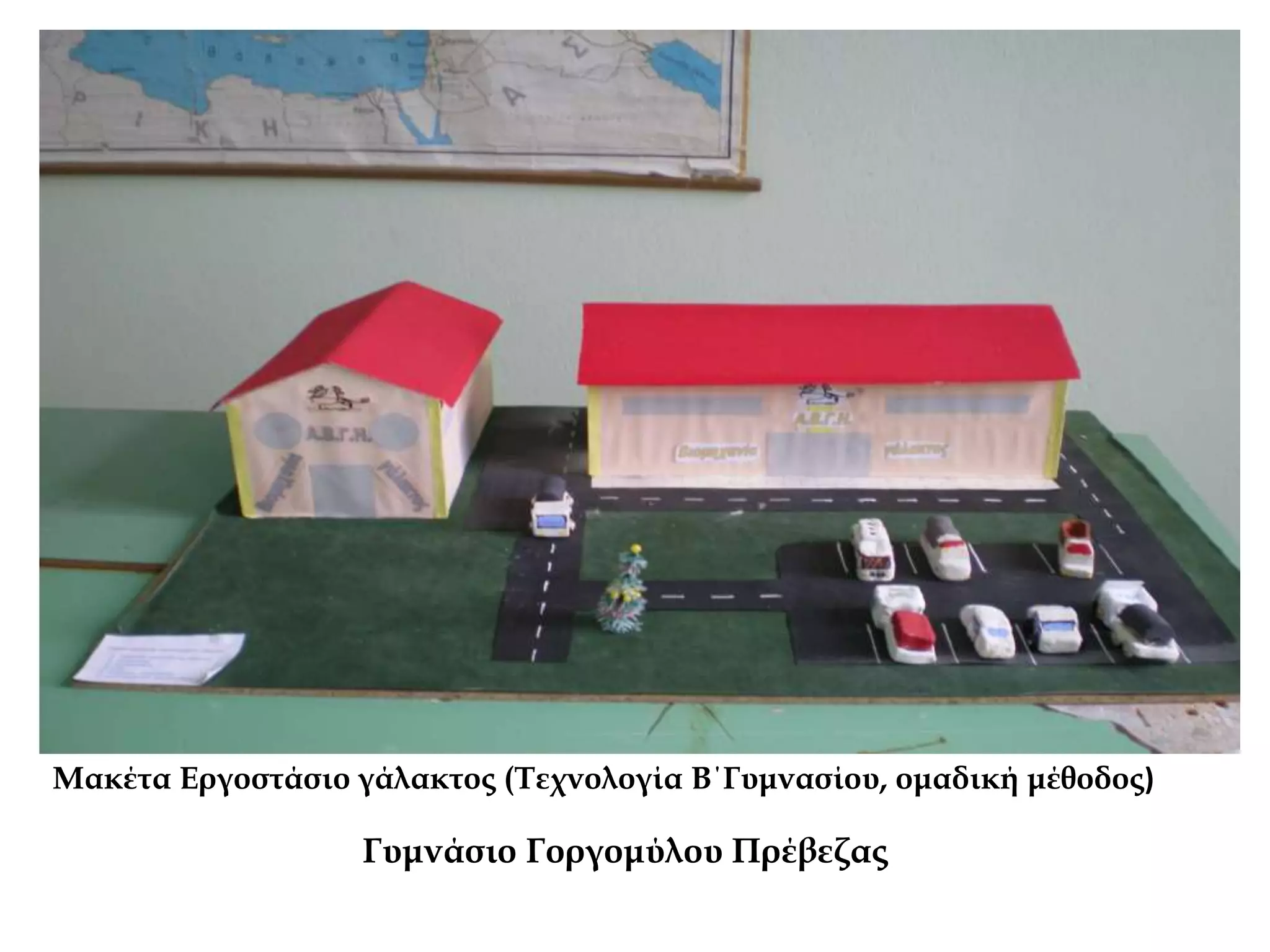 ΤΕΧΝΟΛΟΓΙΑ β.pptx