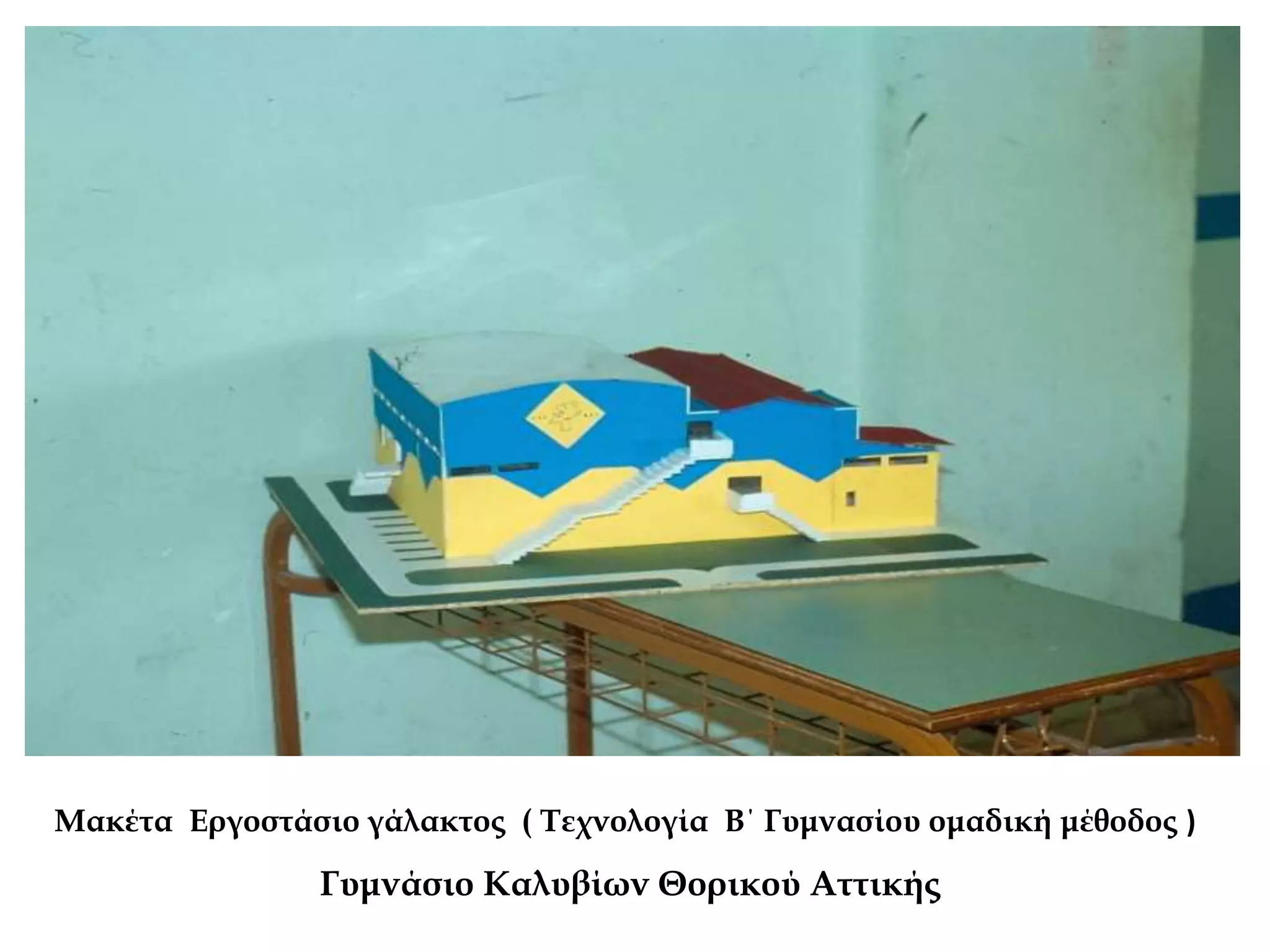 ΤΕΧΝΟΛΟΓΙΑ β.pptx