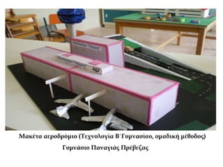 ΤΕΧΝΟΛΟΓΙΑ β.pptx