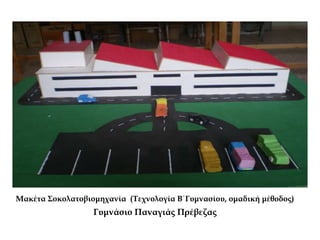 ΤΕΧΝΟΛΟΓΙΑ β.pptx