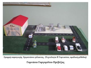 ΤΕΧΝΟΛΟΓΙΑ β.pptx