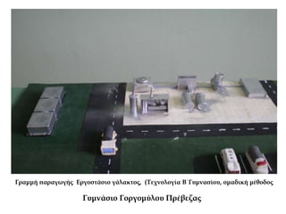 ΤΕΧΝΟΛΟΓΙΑ β.pptx