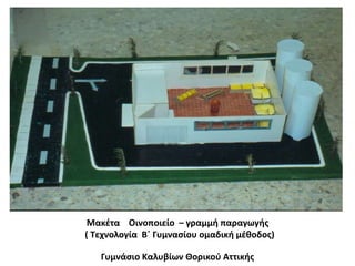 ΤΕΧΝΟΛΟΓΙΑ β.pptx