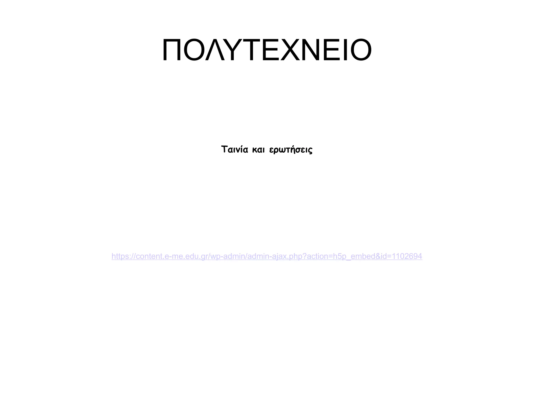ΠΟΛΥΤΕΧΝΕΙΟ.ppt